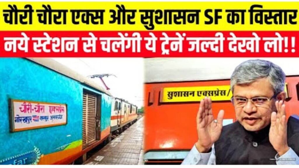 चौरी चौरा एक्स और सुशासन SF का विस्तार,नये स्टेशन से चलेंगी ये ट्रेनें ...