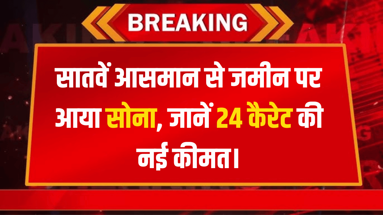 Gold Rate Today 24 