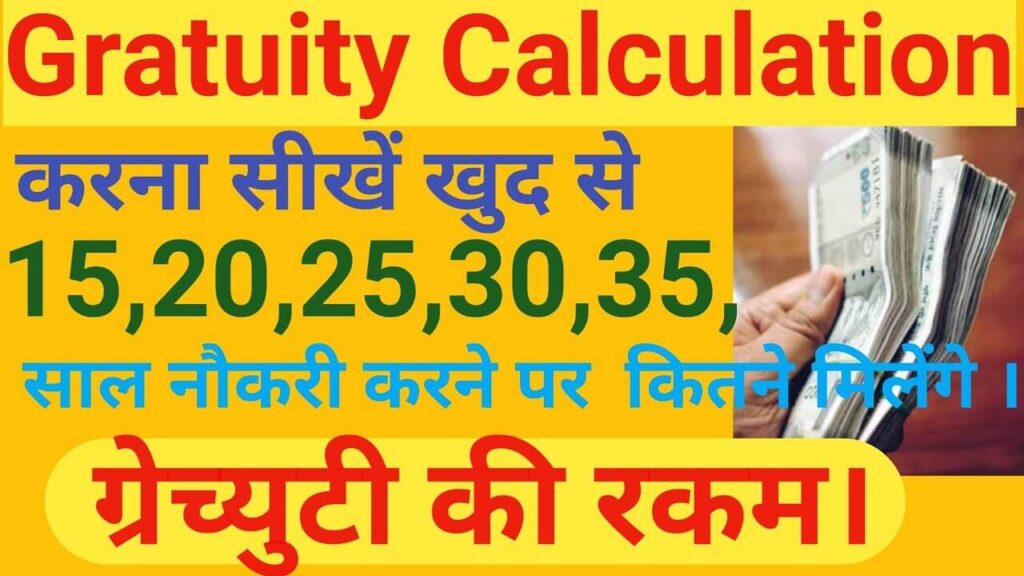 Gratuity Rules में क्रांतिकारी बदलाव, हाईकोर्ट ने दी मंजूरी – जानें कैसे और कब मिलेगा पूरा लाभ ...