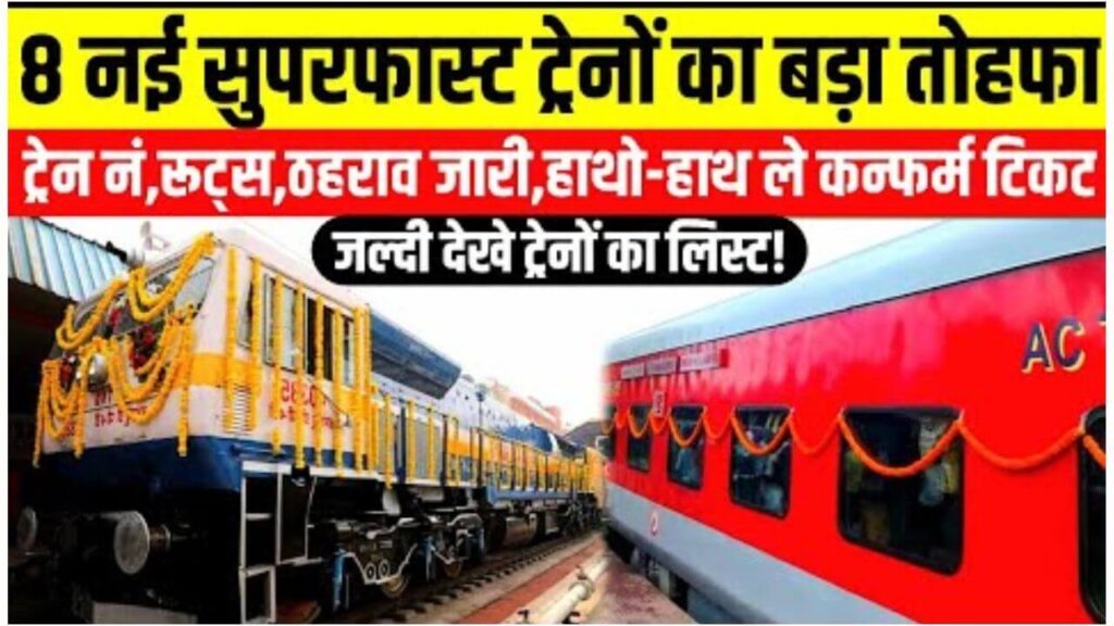 IRCTC 2025: 13 स्लीपर और 6 जनरल डिब्बों वाली 15 नई ट्रेनें, लिस्ट जारी! – NCCCC