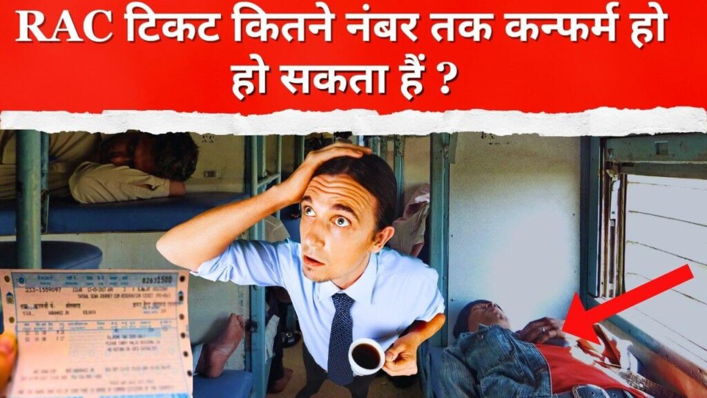 RAC टिकट कन्फर्मेशन के लिए जरूरी अपडेट, क्या है नया नियम? RAC Ticket ...