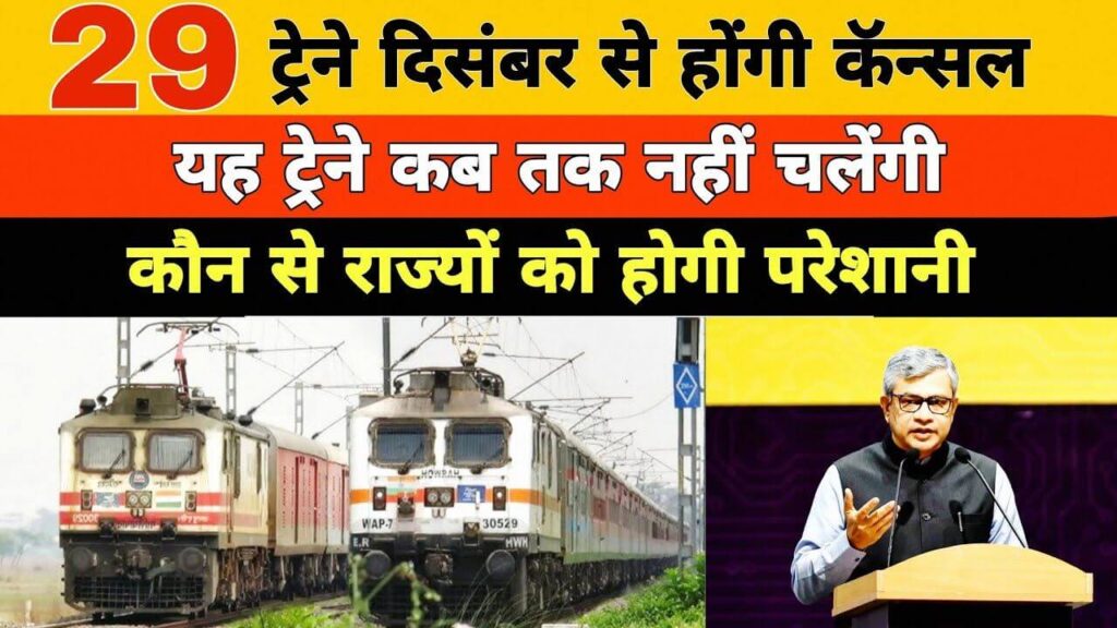 IRCTC 2025: 13 स्लीपर और 6 जनरल डिब्बों वाली 15 नई ट्रेनें, लिस्ट जारी! – NCCCC