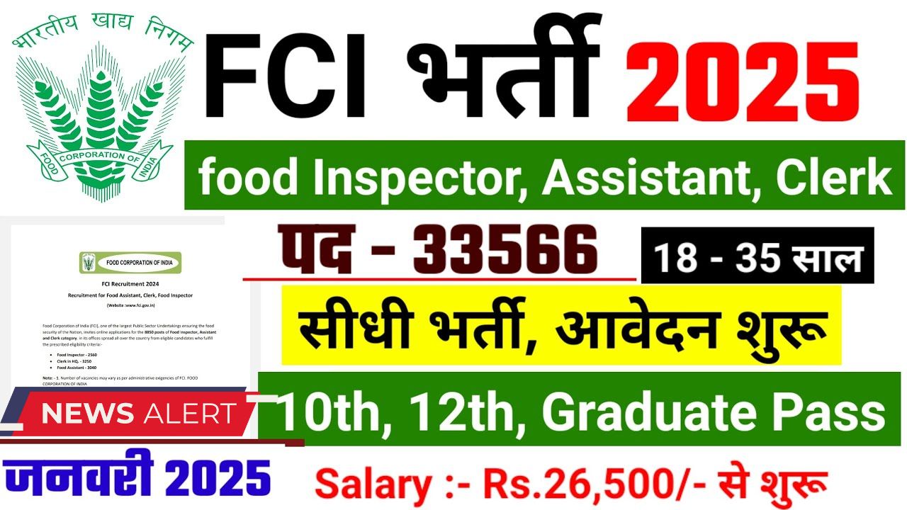 FCI Recruitment 2025: 33,566 पदों के लिए आवेदन शुरू, जानें पात्रता, चयन ...