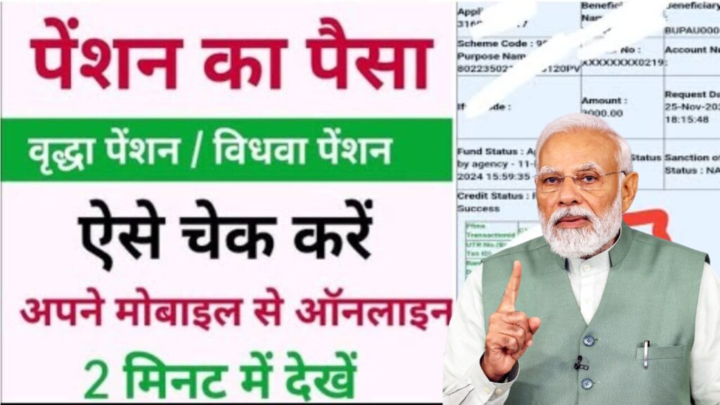 वृद्धा पेंशन का पैसा आया या नहीं? मिनटों में ऐसे करें ऑनलाइन चेक! Old ...