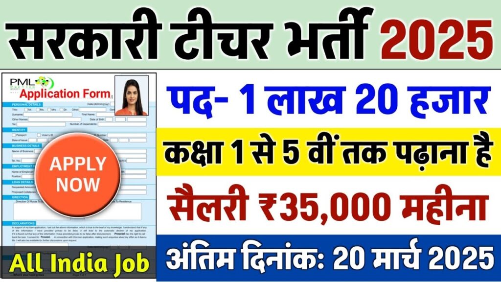 Gramin Teacher Bharti 2025: बंपर भर्ती, जानें योग्यता, आवेदन तिथि और चयन प्रक्रिया – NCCCC