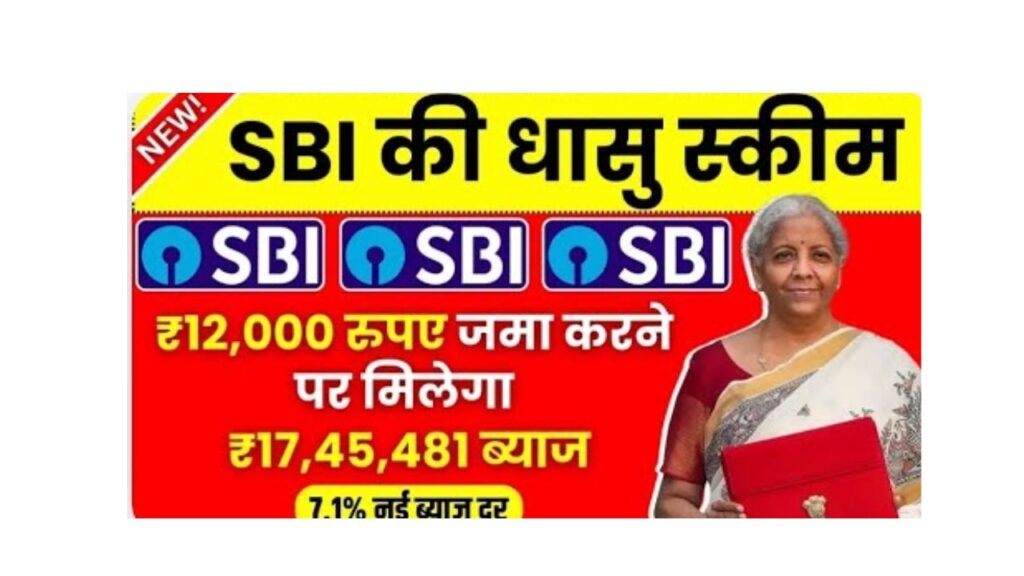 SBI की शानदार स्कीम! सिर्फ ₹12,000 जमा करें और पाएं ₹17 लाख, जानें पूरा प्लान SBI PPF Scheme – NCCCC