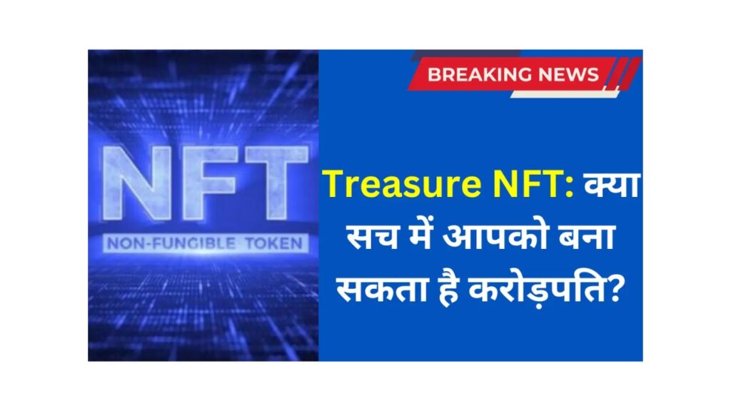 Treasure NFT in 2025: क्या सच में आपको बना सकता है करोड़पति? जानिए सभी ...