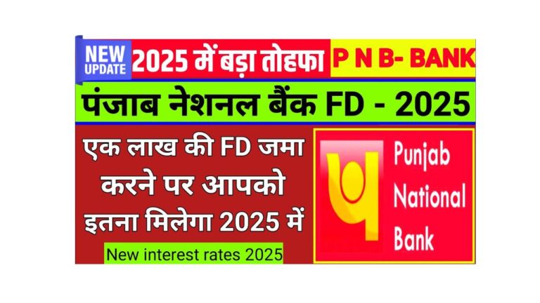PNB FD Interest Rate 2025: पंजाब नेशनल बैंक ने बदले रेट, जानें लेटेस्ट ...